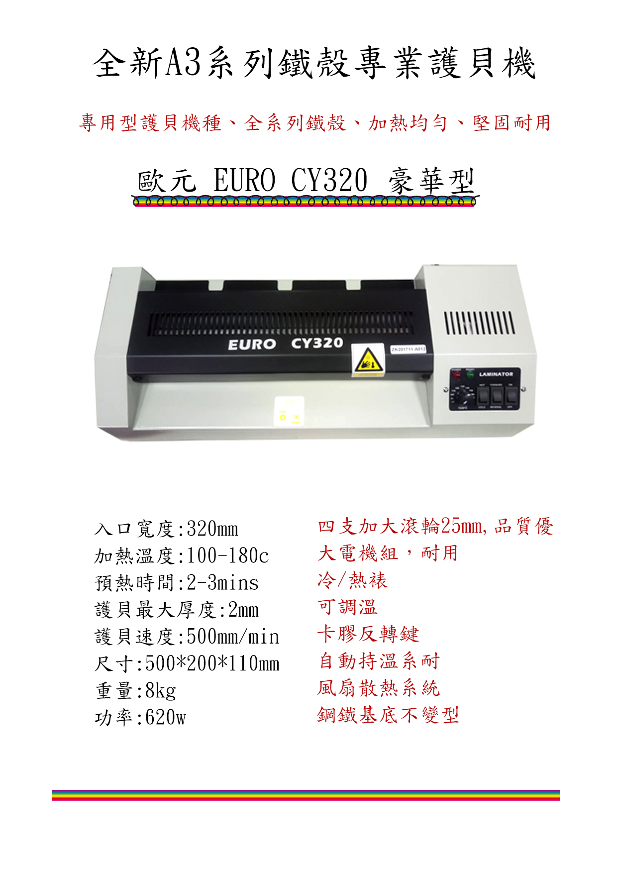 【1768購物網】EURO 歐元 A3 豪華型鐵殼護貝機 CY320 (建達)
