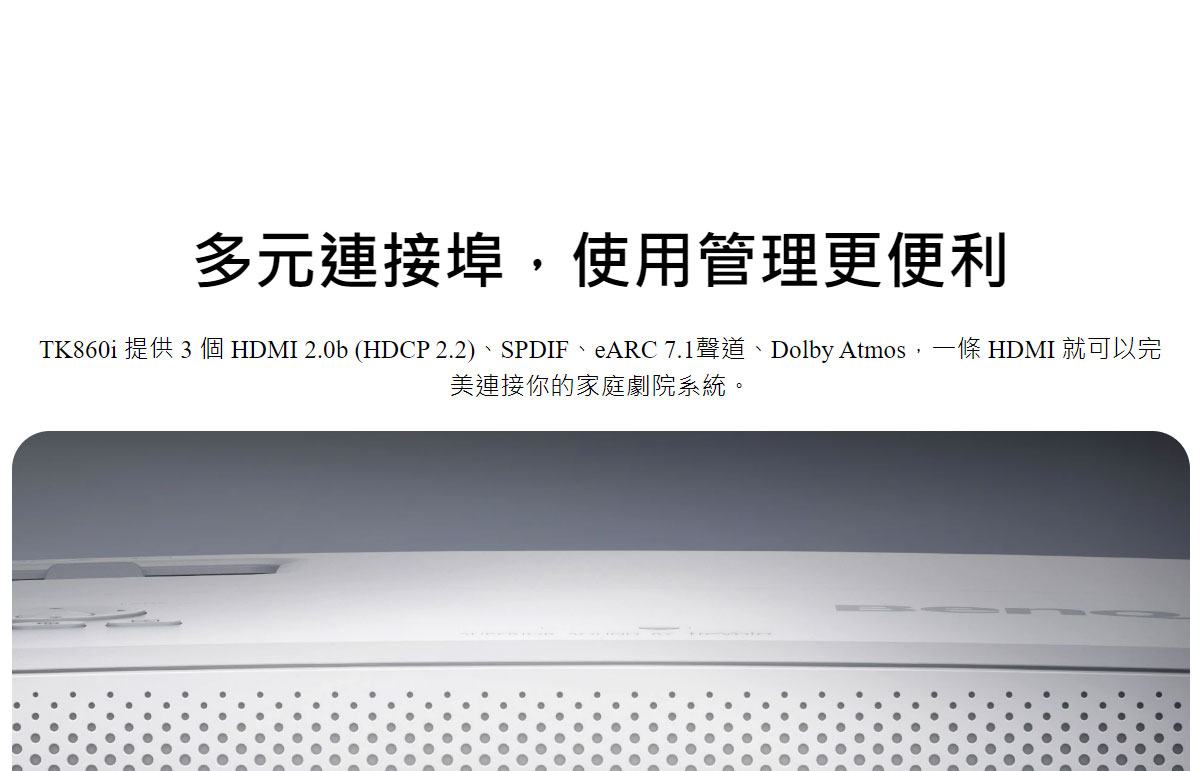 TK860i 4K | BenQ家庭劇院投影機 - 宏程影音科技 | 知名經銷代理投影機廠商, 台北新竹台中高雄全省服務, 實機展示 | 宏程投影機